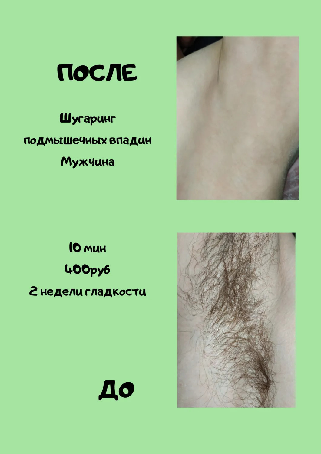 Мастера красоты по мужской эпиляции в Иванове: цены, отзывы, адреса и ...